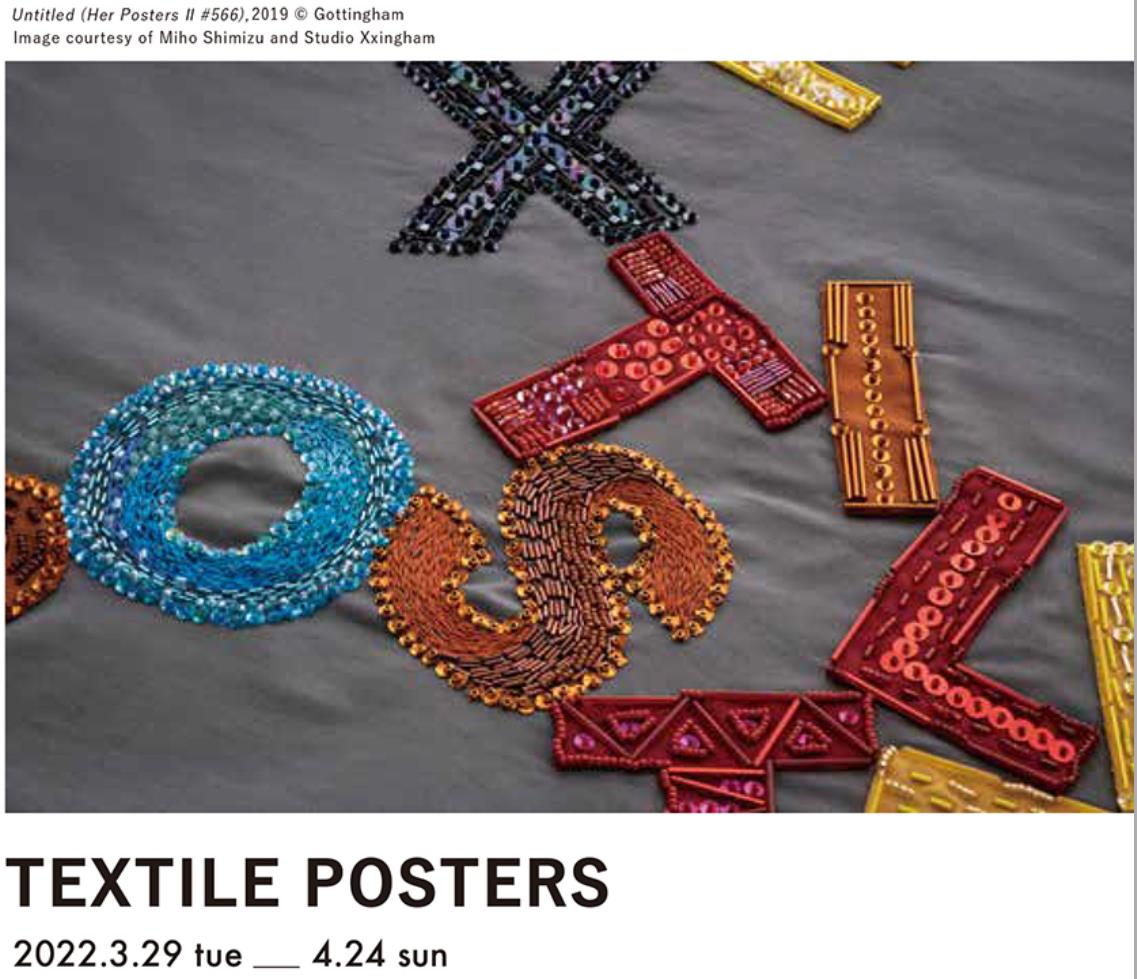 「TEXTILE POSTERS」HAGISO