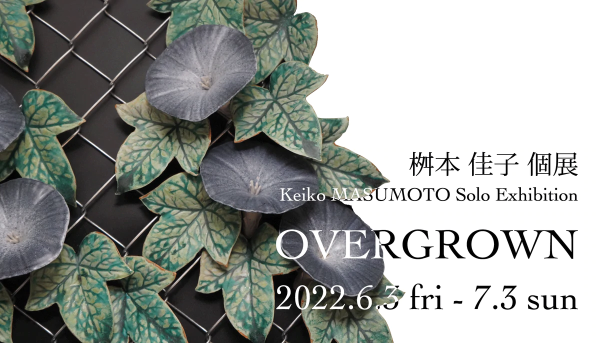 桝本佳子 個展「OVERGROWN」CANDYBAR Gallery