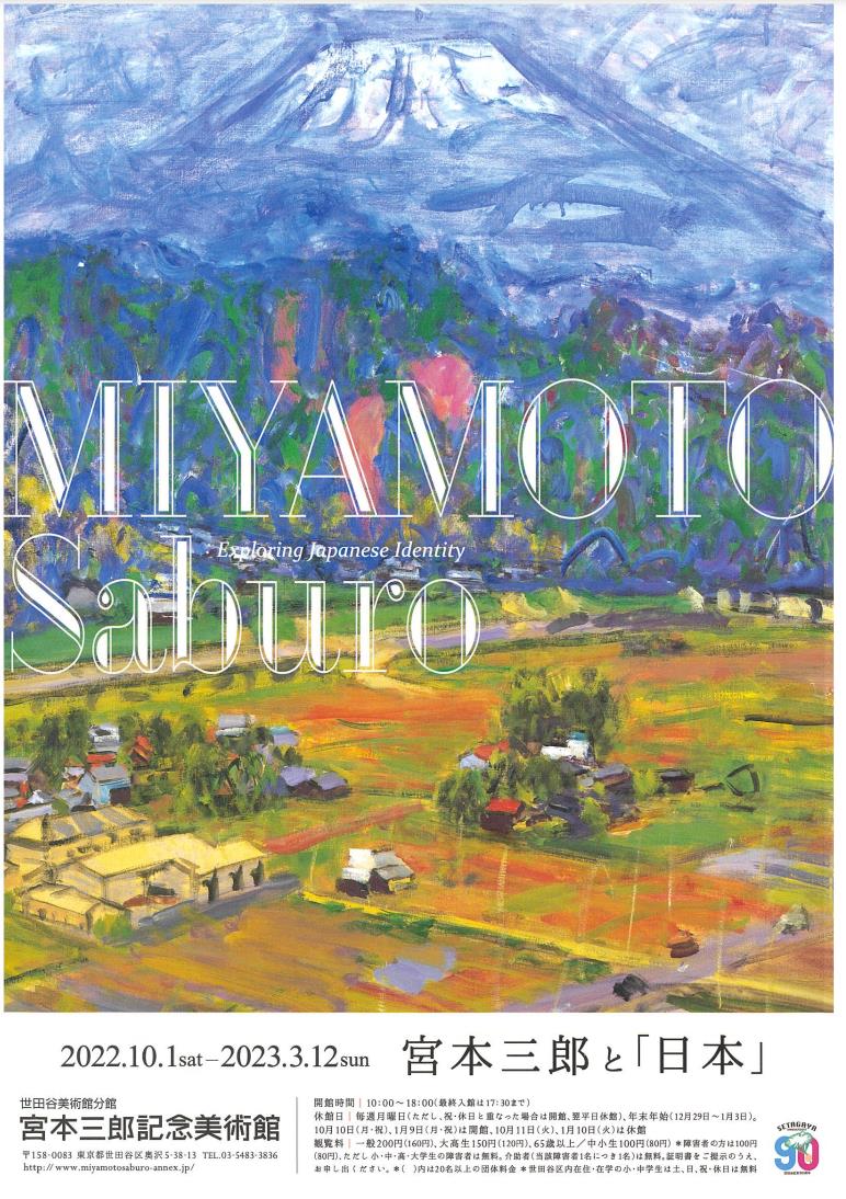宮本三郎記念美術館 – 宮本三郎 画集 – NASLEMM