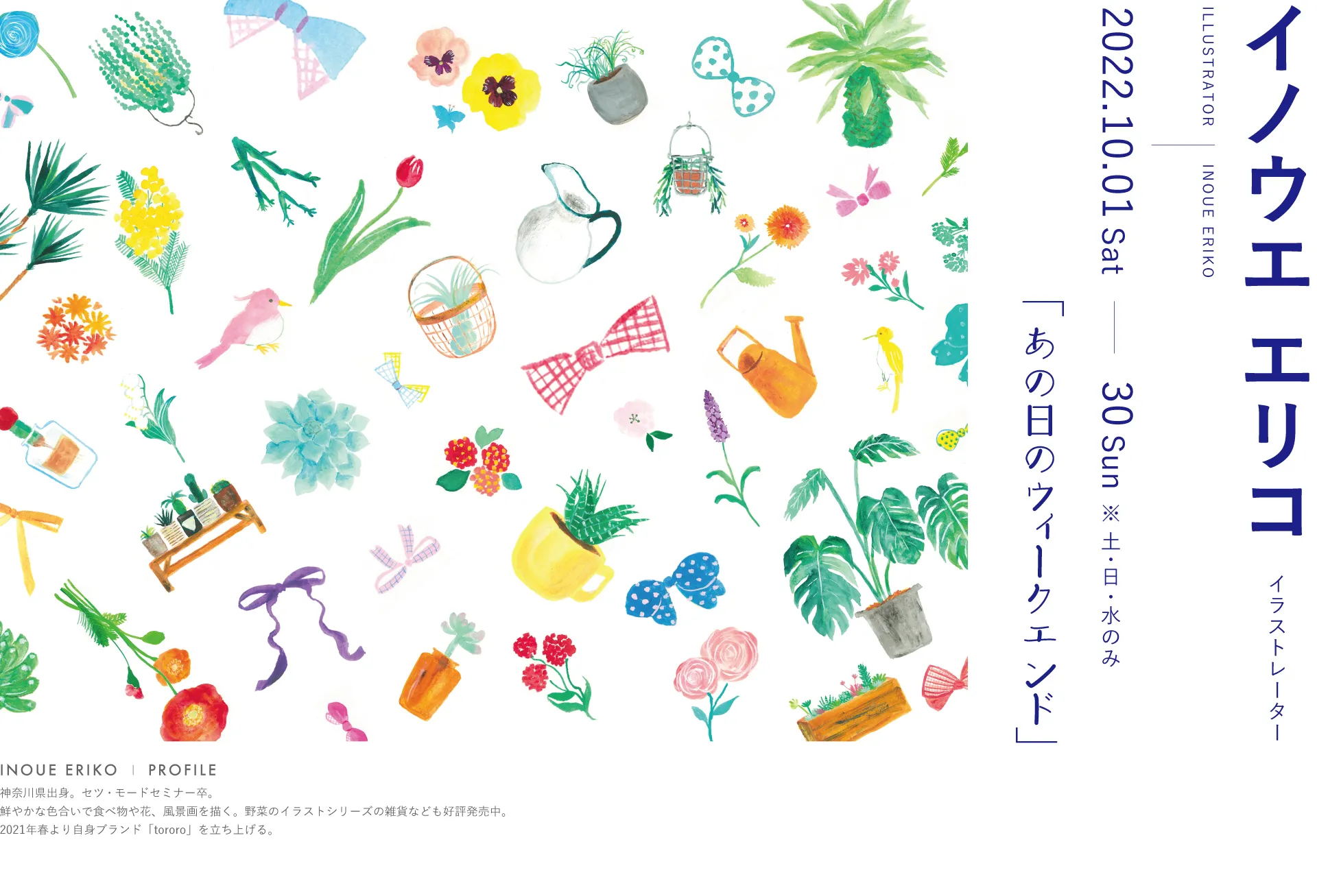 イノウエエリコ 「あの日のウィークエンド」COYAMA