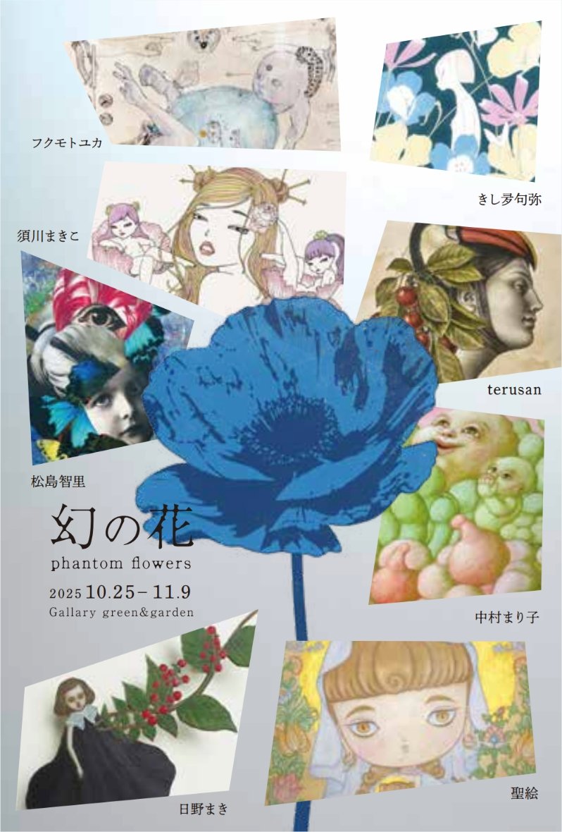 「幻の花 phantom flowers」